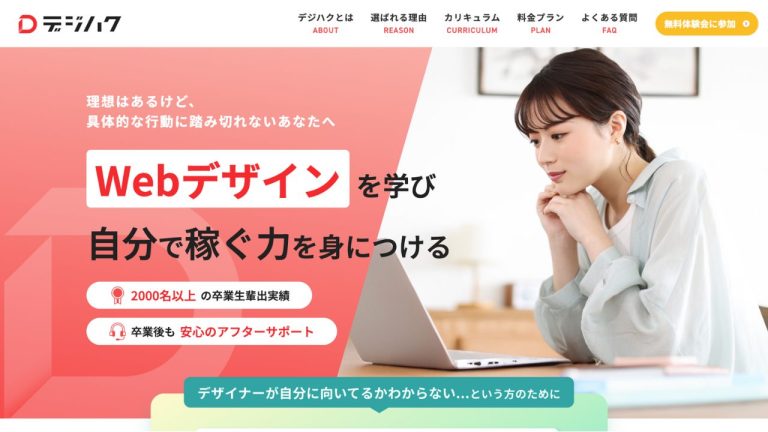 Webデザインスクールランキング | PRODIG